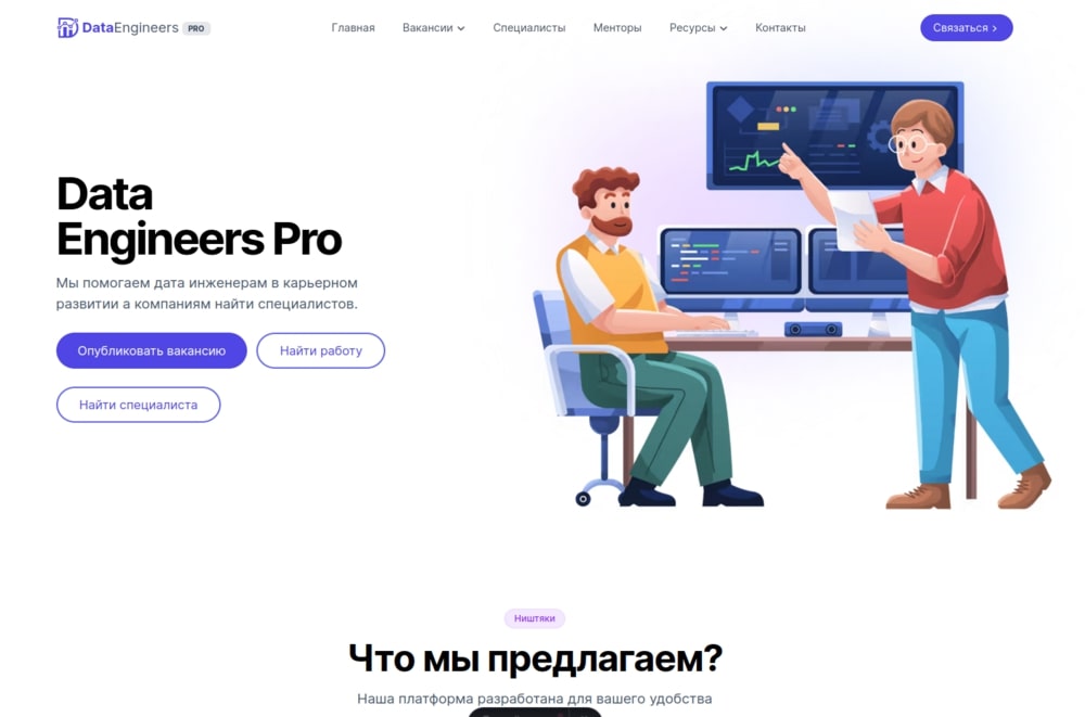Владимир | Data Engineers Pro